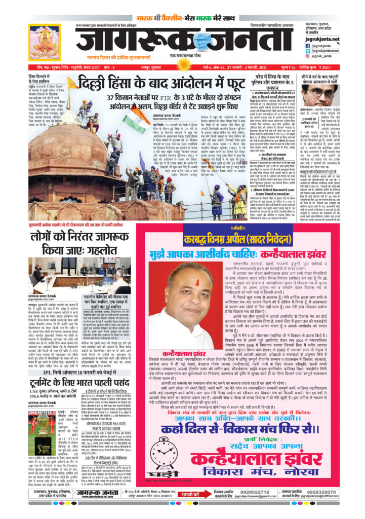 Jagruk Janta Hindi News Paper25 October 2023 - Jagruk Janta Hindi News ...