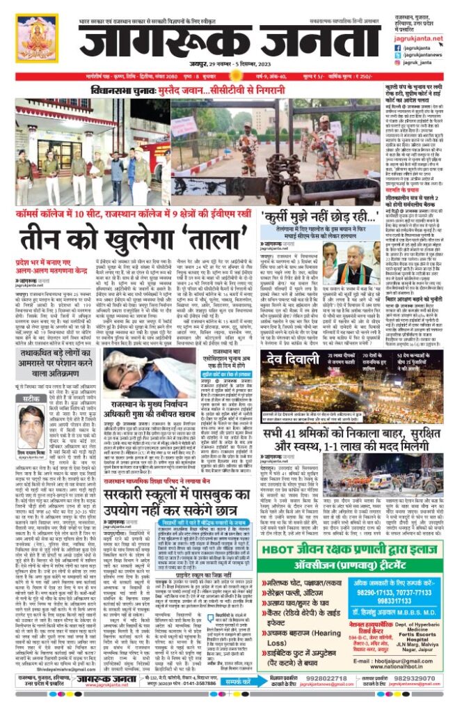 Jagruk Janta Hindi News Paper 29 Nov 2023 - Jagruk Janta Hindi News Paper