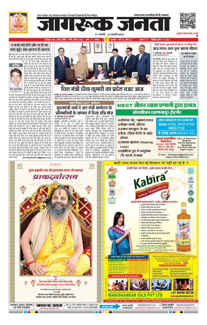 Jagruk Janta Hindi News Paper 19 Febuary 2025 - Jagruk Janta Hindi News ...