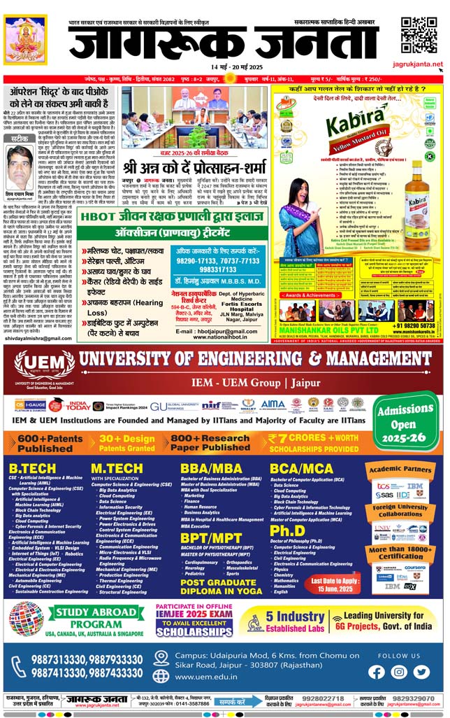Jagruk Janta Hindi News Paper 14 May 2025 - Jagruk Janta Hindi News Paper