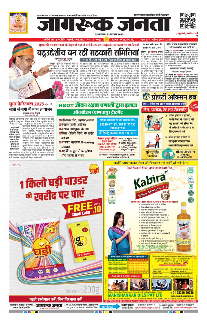 Jagruk Janta Hindi News Paper 19 November 2025 - Jagruk Janta Hindi ...